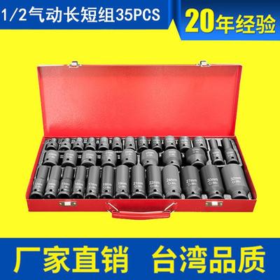 1/2寸35件气动套筒全套套装DT长短套筒组风动套筒35PCS小风炮套筒