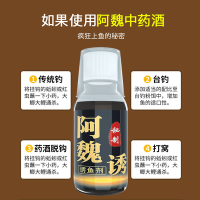 阿魏中药酒钓鱼小药大全诱鱼诱食剂饵料窝料鲫青鲤鱼黑坑野钓鱼饵