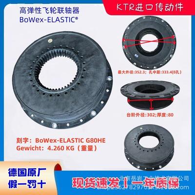 KTR发动机飞轮BoWex-ELASTICG80HED-48407橡胶盘联轴器46齿