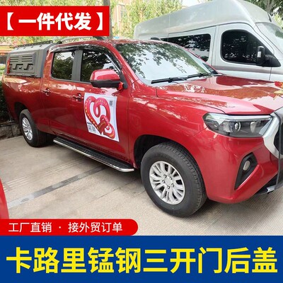 北汽卡路里皮卡车改装件配件后箱货箱锰钢三开门后箱盖高盖铁盖