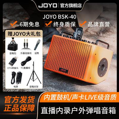 JOYO卓乐吉他音箱BSK40 80 150民谣电吉他户外演出弹唱专用音响