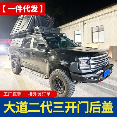 江铃大道皮卡后盖追光者全能者敢探者皮卡车三开门分体锰钢高盖子