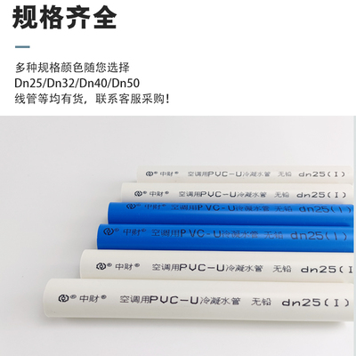 加厚中财空调用冷凝水管U-PVC中央空调排水管25mm32mm40/50穿线管