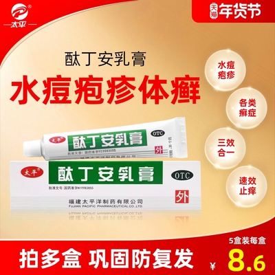 【太平】酞丁安乳膏3%*10g*1支/盒