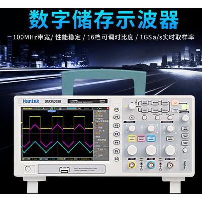 汉泰HantekDSO5062B/5102B/5202B双通数字存储示波器60/100/200M