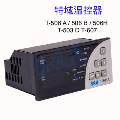特域冷水机温控器T-607AT-506A506B506H数显智能温度控制器