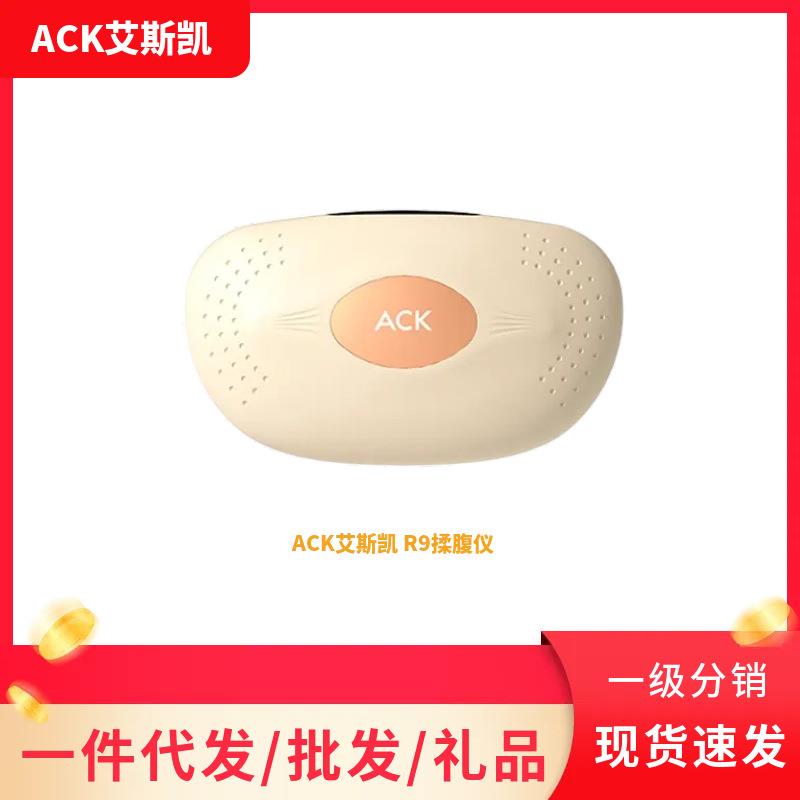 ACK砭石R9揉腹仪全自动揉肚子温热腹部按摩器护腰