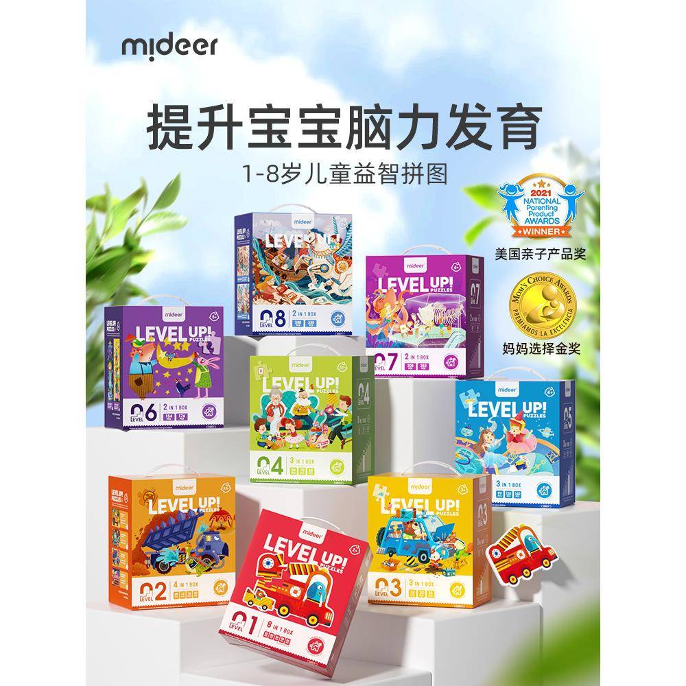 mideer弥鹿儿童进阶拼图3到6岁8一10岁1幼儿2男女孩宝宝益智玩具