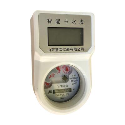 家用水表15-25mmIC卡智能水表（铁体）新农村智能预付费X20