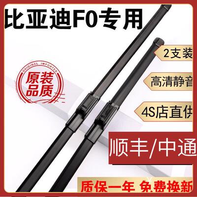 适用比亚迪F0雨刮器片f0雨刷器原装胶条0809101112年13款15新
