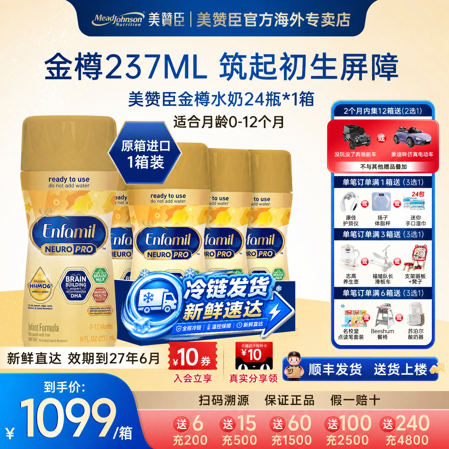 美版美赞臣NeuroPro金樽1段水奶婴幼儿宝宝液态奶237ml*24瓶*3箱