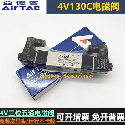 亚德客电磁阀4V130C/230C/330C/430C-M5/06/08/10/15B/4V310-10B