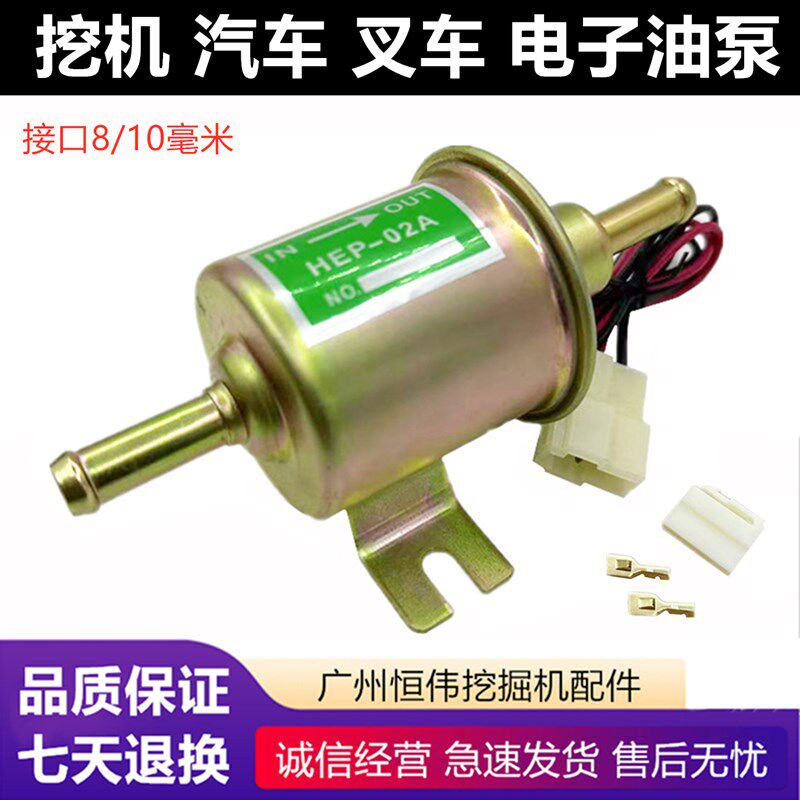 挖土机皮卡汽车堆高机o02A电子泵洋马12V汽油柴油外置燃油泵电子