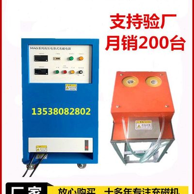 全自动强磁充磁机工业钕铁硼加磁机扬声器喇叭磁铁电机磁瓦冲磁机