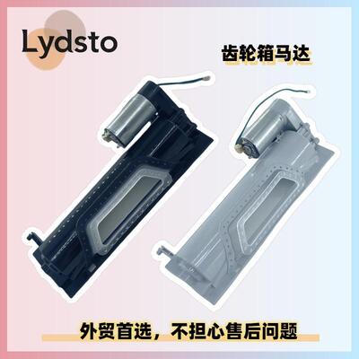 Lydsto R1/S1/L1 promax扫地机售后齿轮箱电机主滚刷盖子马达维修