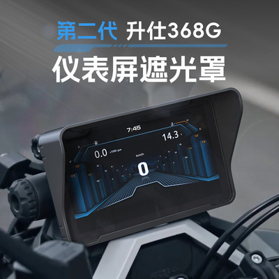 Zontes升仕368G 368E 368K 150X仪表屏幕遮光罩踏板摩托反光保护