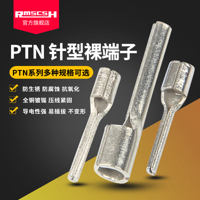 PTN1.25/2/5.5-//10912/13/18冷压线形接线端子插针针鼻子裸端子