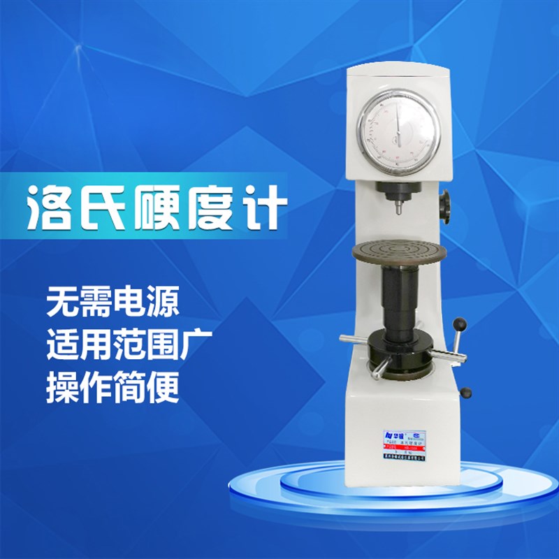 正宗莱仪洛氏硬度计台式HR试150A硬度仪金属表面硬度测-州器
