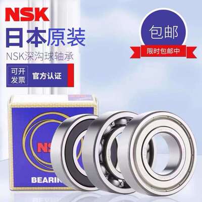 NSK轴承 6312 6313 6314 6315 6316 6317ZZ DDU VV无噪音轴承