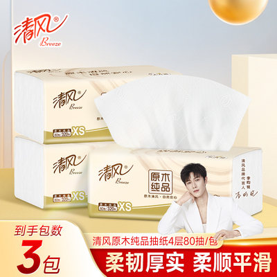 清风原木纯品4层加厚抽纸