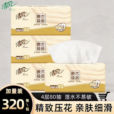清风原木纯品4层抽纸2元包邮