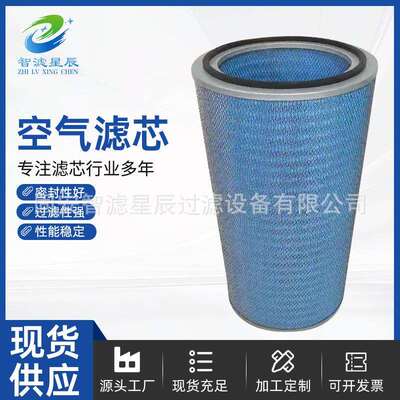 除尘滤芯P190818防火阻燃空气滤芯耐高温空气除尘滤筒粉尘滤芯