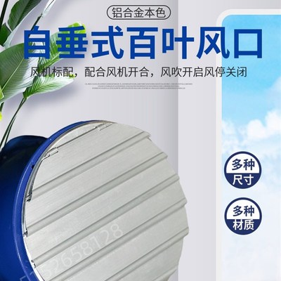 铝合金出风口百叶窗轴流风机通风口排气扇室内风系统圆形自垂百叶