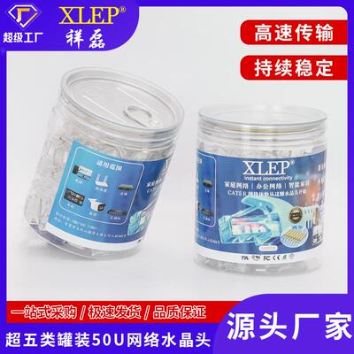 祥磊高品质镀金50U超五类水晶头RJ458P8C网线插头CAT5CAT6罐装