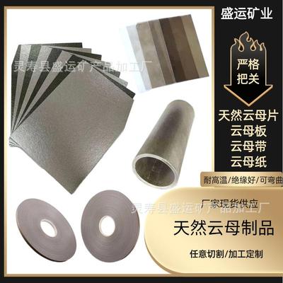 天然云母原料耐高温绝缘透明云母片云母制品绝缘垫板云母板异形件