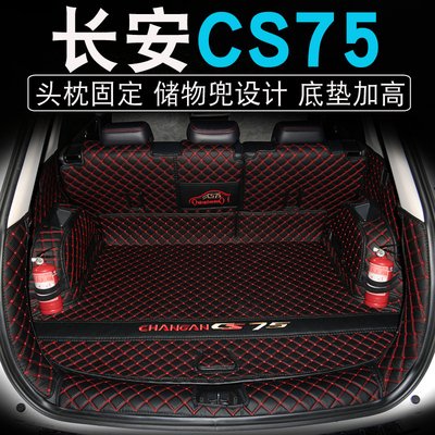 20-22款长安CS75plus后备箱垫 专用全包围CS75尾箱垫汽车内饰改装
