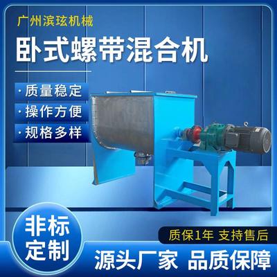 广州直供卧式不锈钢螺带干粉混合机500L1000L2000L混合机