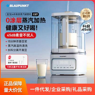 蓝宝0涂层蒸汽破壁机家用全自动2024年新款料理全自动豆浆机PBC07