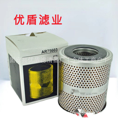 供应AR75603滤芯工程机械配件装载机挖掘机液压油滤芯滤清器 过滤