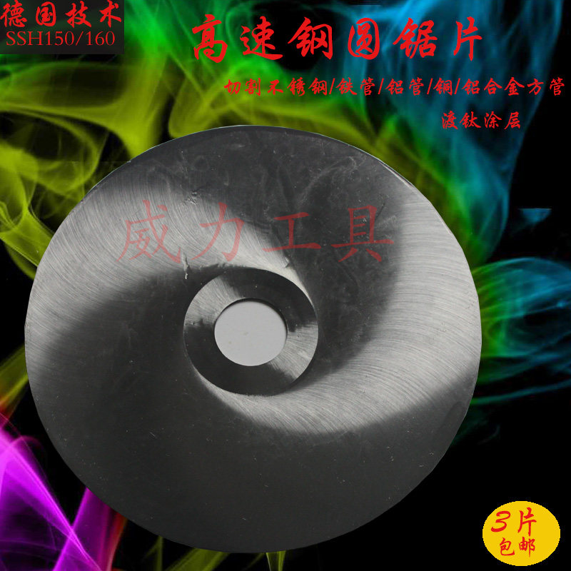 高.钢锯片铣刀150*0速/ -2.0不锈钢锯片切割铁7铝/铜/塑料方管