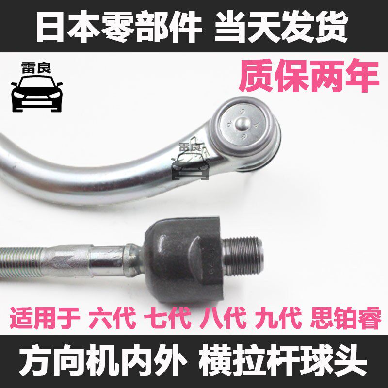 适头于六代八七九代雅阁方向机转向内外球用思铂睿内外横拉杆球头