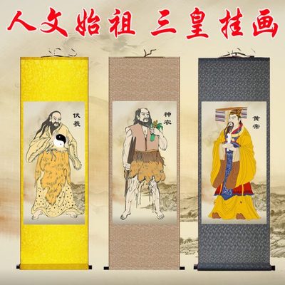 人文始祖三皇画像轩辕氏黄帝神农氏炎帝伏羲神像挂画客厅装饰壁画