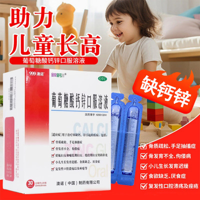 【澳诺】葡萄糖酸钙锌口服溶液10ml*24袋/盒