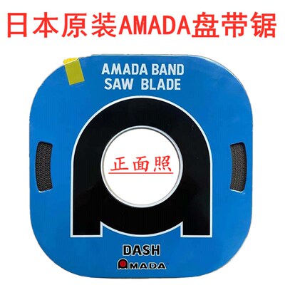 阿玛达DASH合列盘带锯日系原装小盘锯本金钢小带锯条8MM10MM