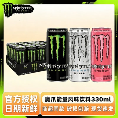 魔爪Monster能量维生素风味饮料12罐无糖黑白黄蓝含糖绿魔爪