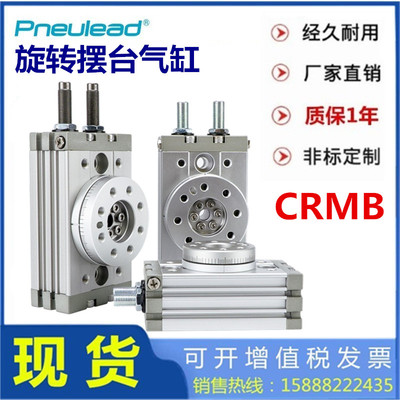 纽立得CRMA旋转台气缸CRMB 10A 10R 20A 20R 30A 30R 50A 50R 70R