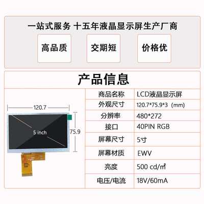 5寸480*272分辨率LCD显示屏EWV视角工业工控40PINRGB接口显示器
