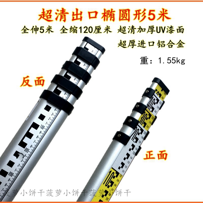 5米椭度形超清伸刻标尺刻圆尺双面缩度测量标杆量树尺水深尺