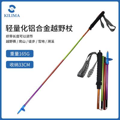 KILIMA乞力马登山杖超轻折叠户外爬山徒步越野跑杖铝合金手杖