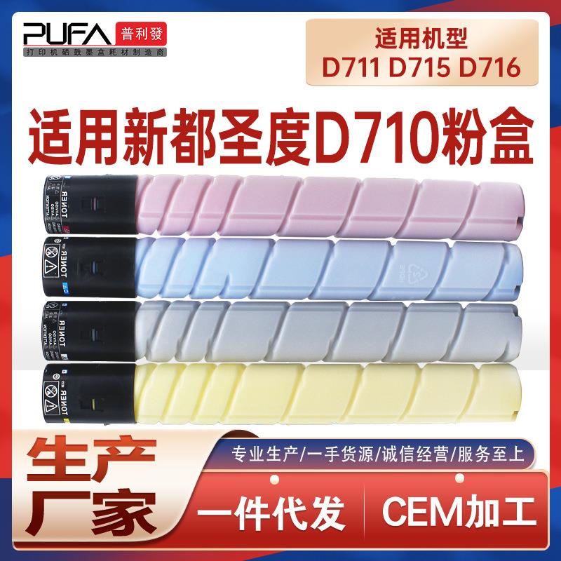 适用圣度D710T27HKK新都D711粉盒D715碳粉D716复印机墨盒D710墨粉