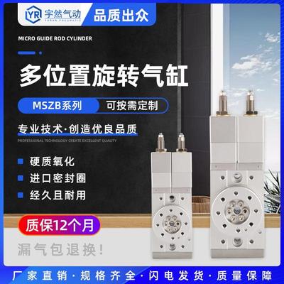 多位置旋转气缸MSZB三位摆台摆动气缸 180度旋转气缸