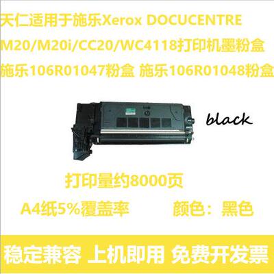 适用富士施乐 Xerox M20/M20i/CC20/WC4118打印机粉盒 106R01047