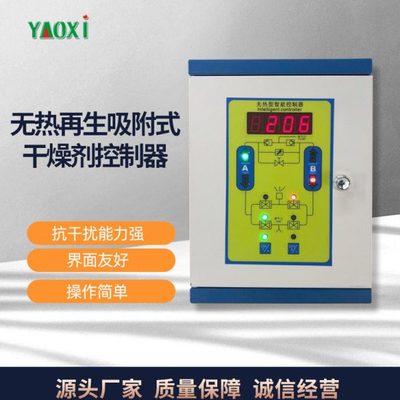 吸干机控制器 无热型智能控制器 YX无热吸附式干燥机控制箱