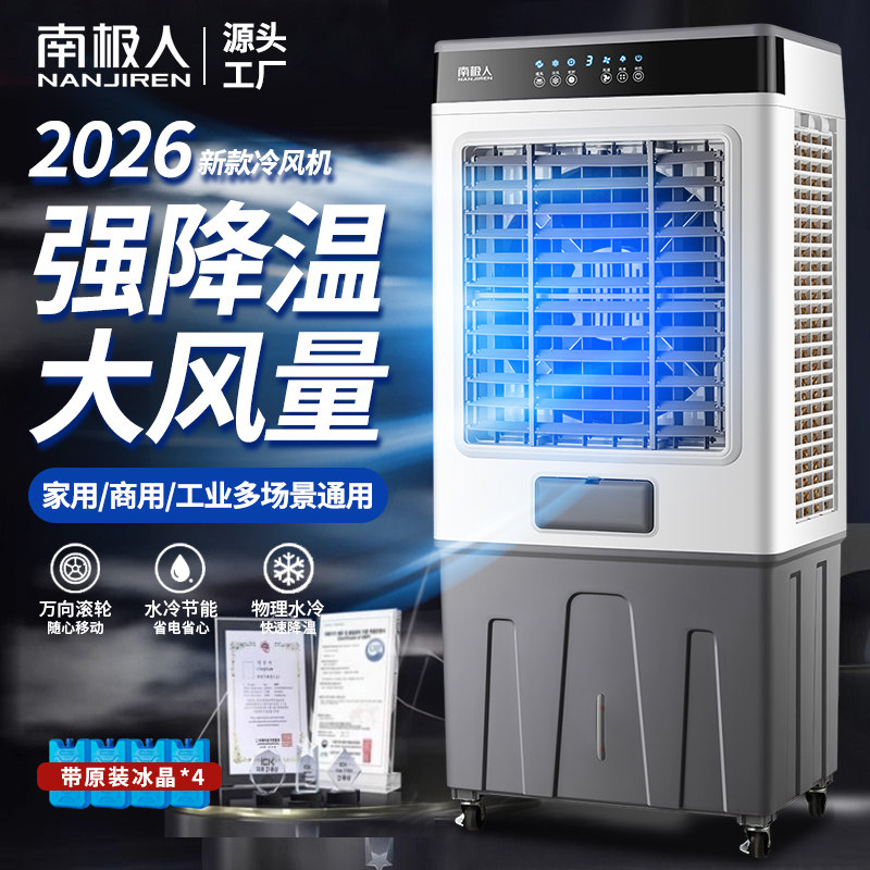 【南极人】冷风机大型工业商用饭店移动空调扇水冷降温蒸发冷风扇