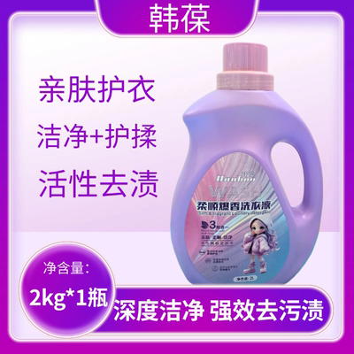 韩葆柔顺香氛洗衣液2kg亲肤护衣洁净去渍深层洁净护揉