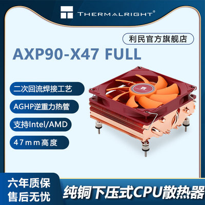 利民(Thermalright)AXP90-X47 FULL纯铜AGHP热管支持LGA1700